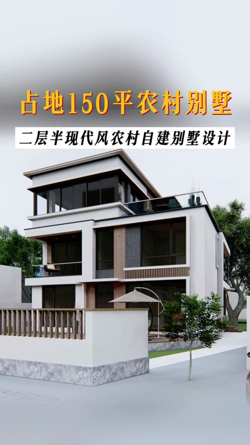 二层半小别墅农村缩略图