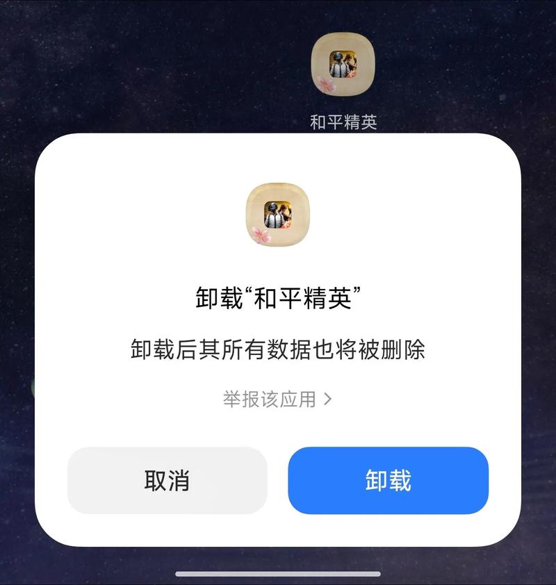 ios和平精英清除缓存图标