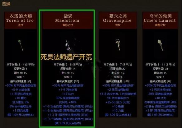 暗黑2暗金单手武器排名截图