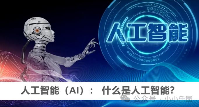什么是AI