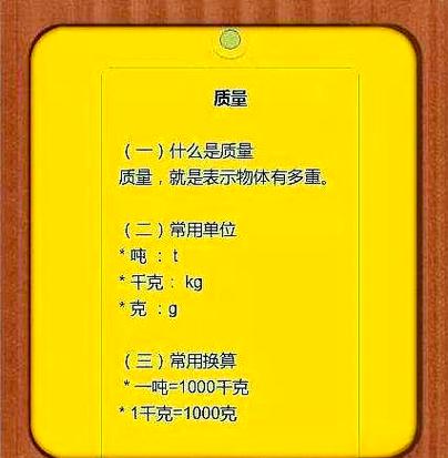 小学的数学单位截图