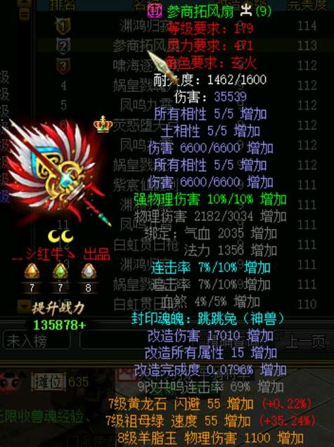问道160级装备图标