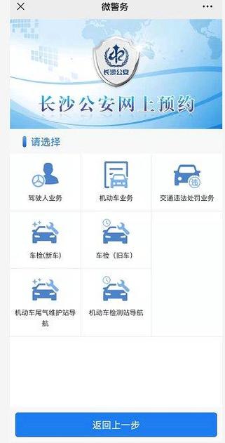 长沙交警预约处理违章