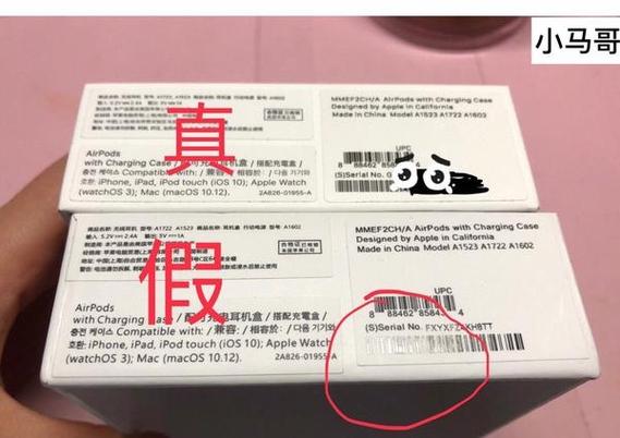 airpods真假辨别图标