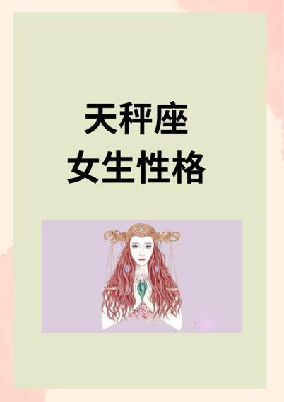 天秤女带属性吗图标