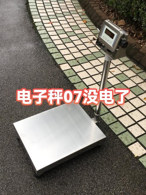 电子秤很快就没电截图