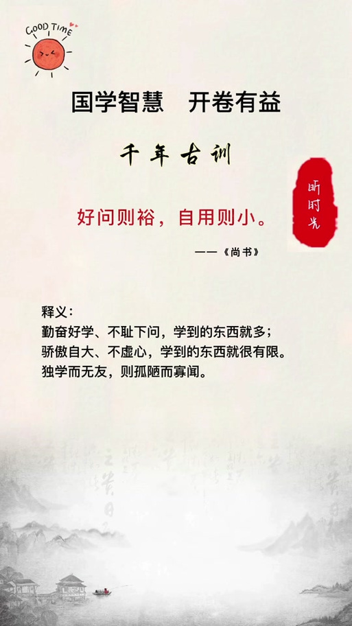 尚书中的主要经典名句图标