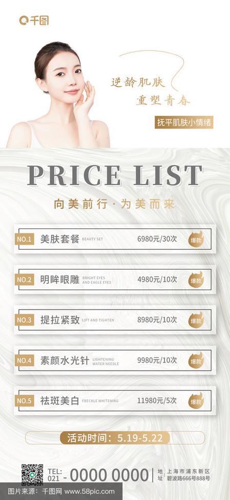 目前最火爆的美业项目图标