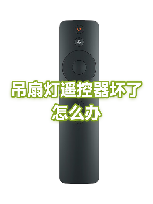遥控器坏了怎么办?截图