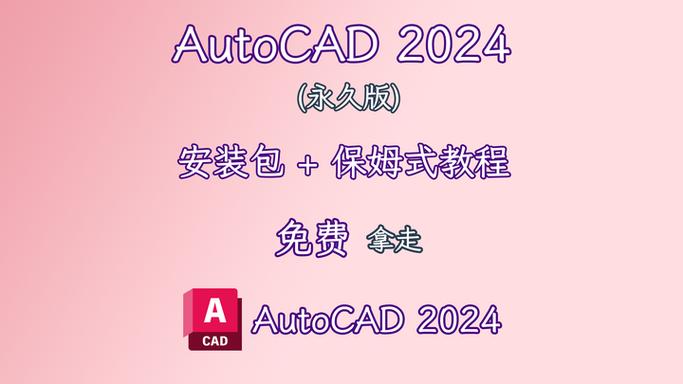 autocad2024永久激活码截图