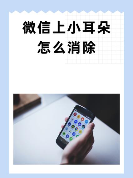 微信小耳朵怎么变扬声器截图