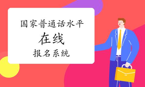 国家普通话报考官方网站图标