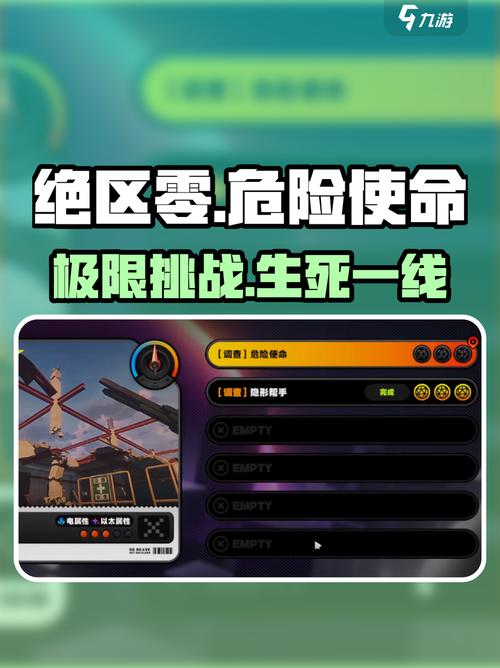 危险使命修改版图标