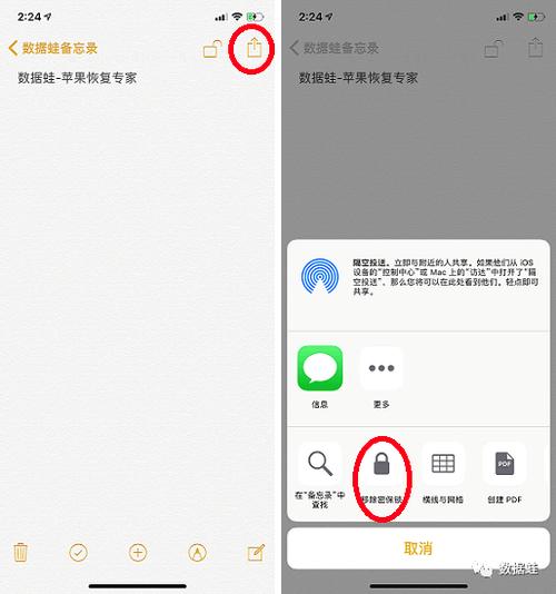 苹果手机怎样给备忘录加密码图标