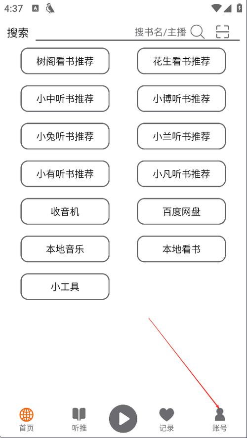 飞鸟听书破解版蓝