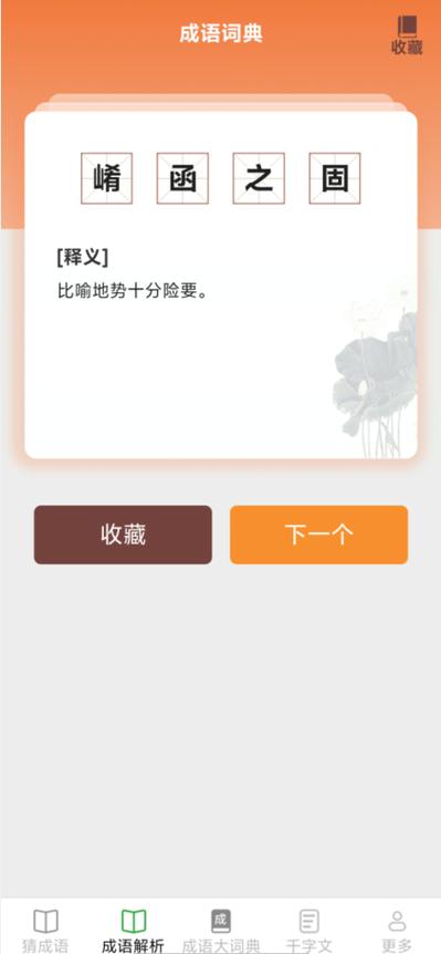 金秋成语红包版截图