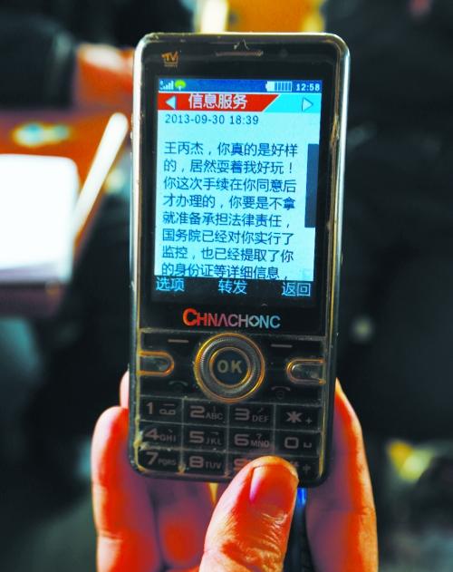 突然收到陌生威胁短信缩略图