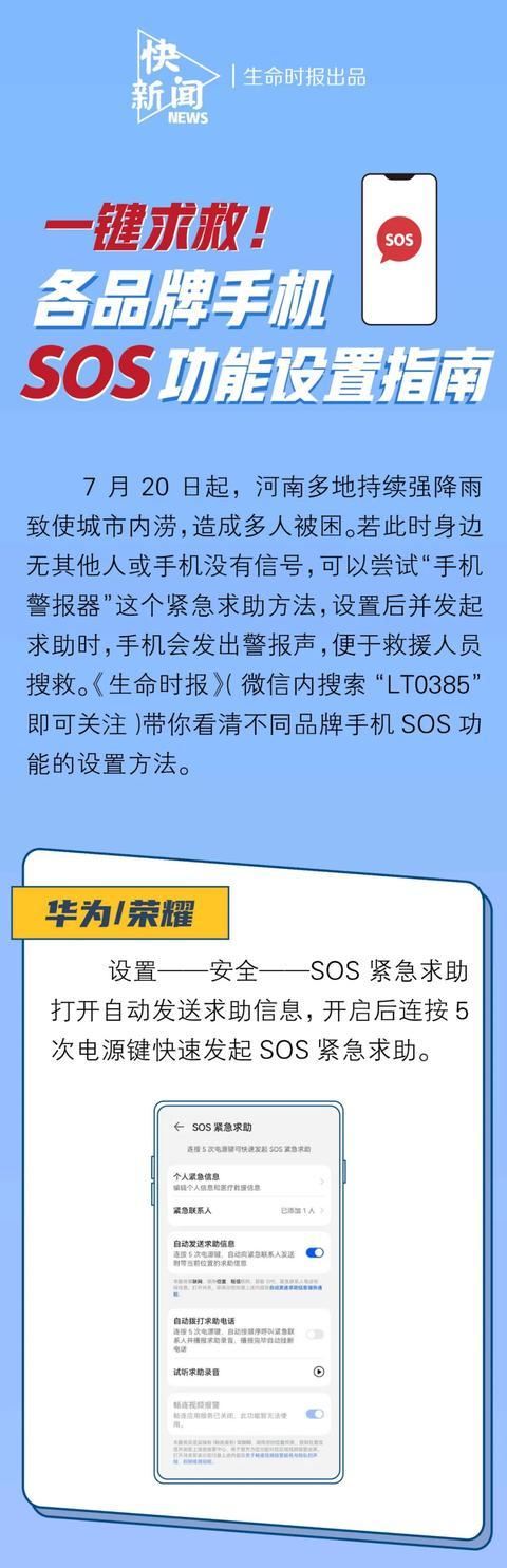 手机sos求救怎么用图标