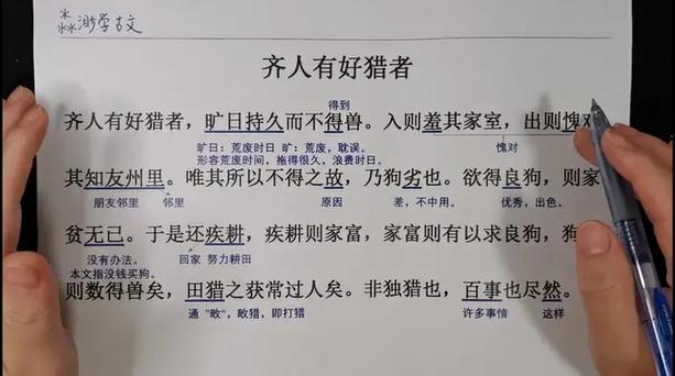 齐人有好猎者文言文翻译及注释图标