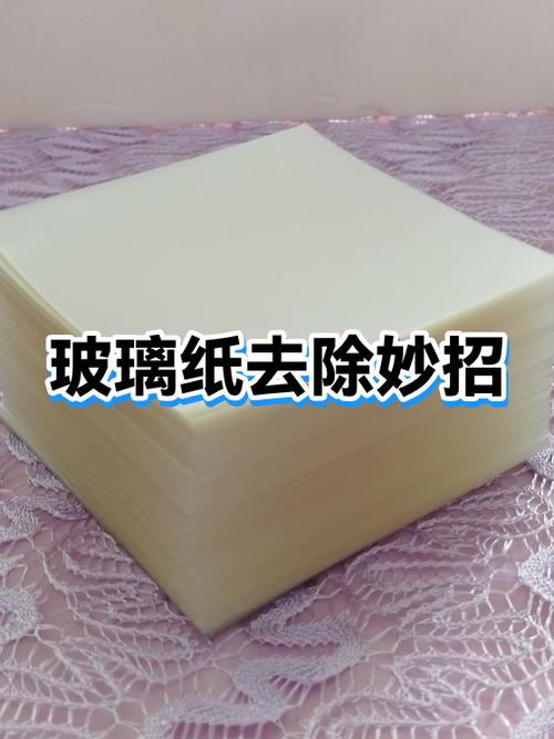 玻璃纸去除方法图标
