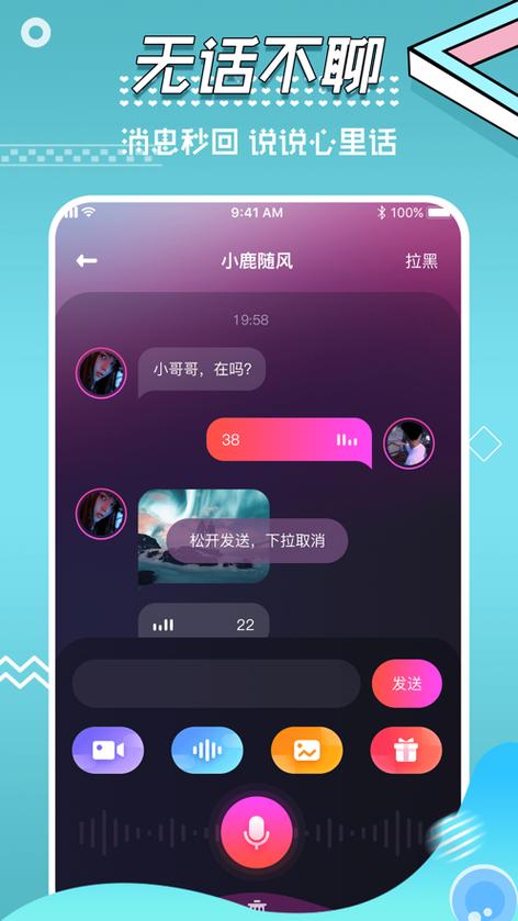 微聊最新版本下载安装到手机截图