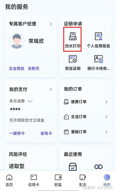 打印流水怎么打印图标