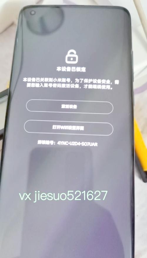 红米手机解账号锁截图