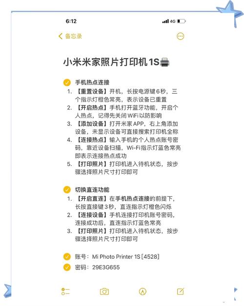 小米打印机连接教程图标