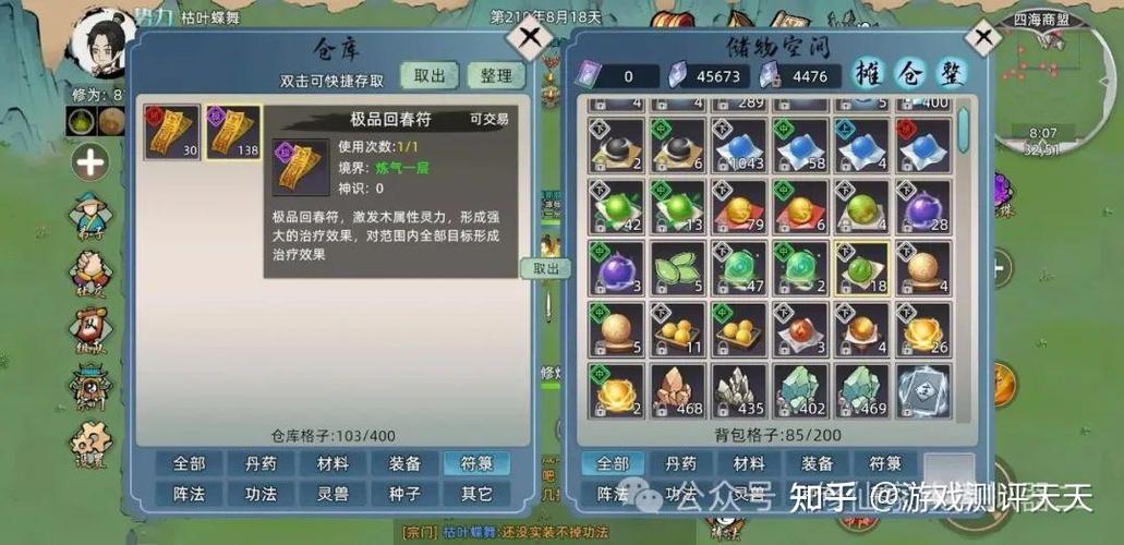 了不起的修仙模拟器金丹渡劫图标