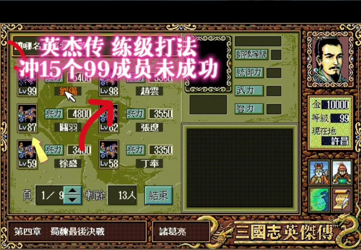 GBA三国英杰传全攻略缩略图