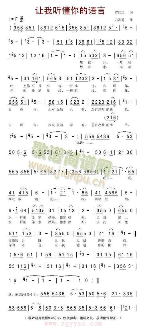 歌曲《让我听懂你的语言》