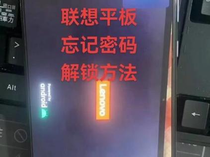 联想平板解锁密码忘记咋办图标