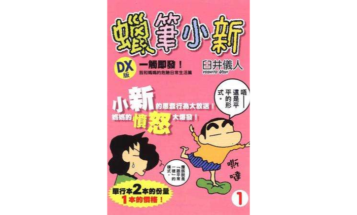 有没有好看的蜡笔小新小说图标