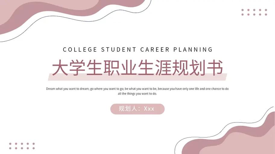 大学生生涯规划ppt免费图标