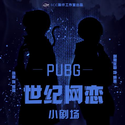 pubg世纪网恋by图标