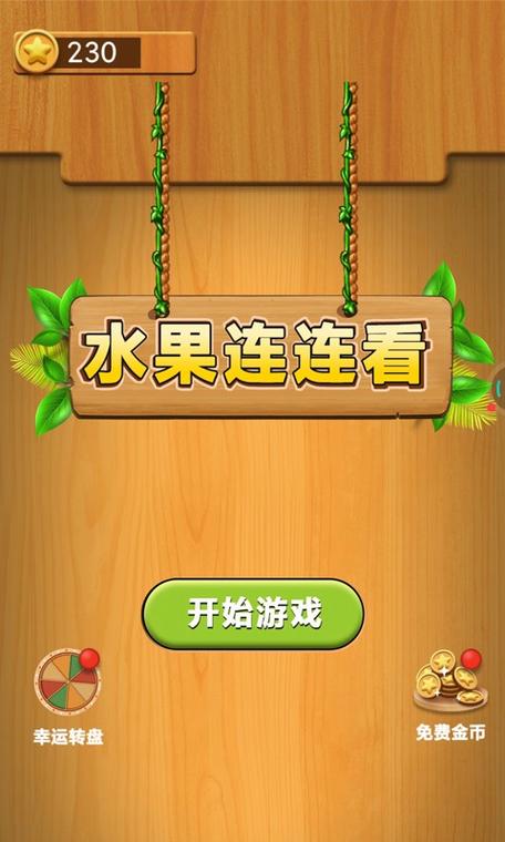水果连连看单机版图标