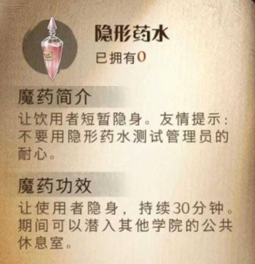 隐身药水系列
