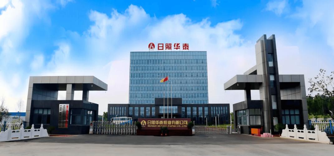 华泰公司