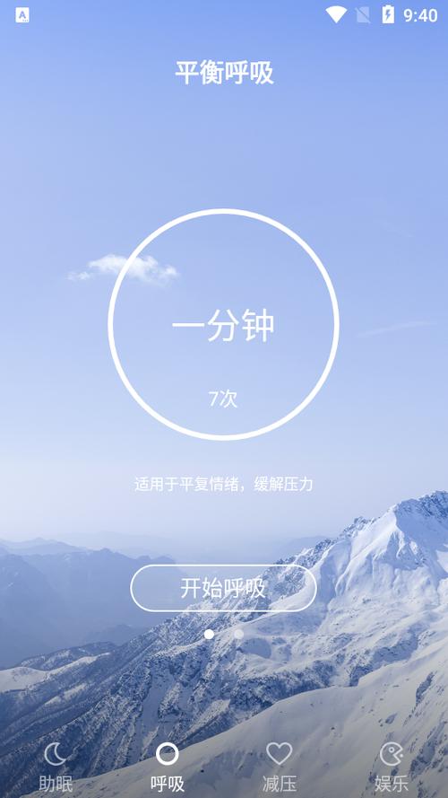 助眠APP图标
