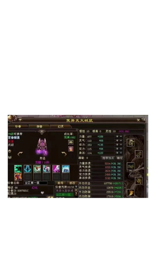 天龙八部55级火老鼠