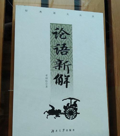 论语新解 在线图标