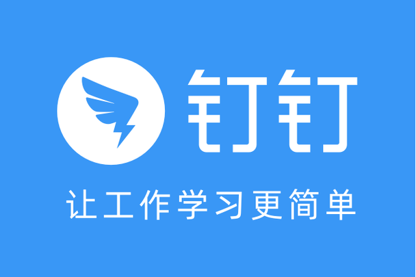 钉钉公司全称图标