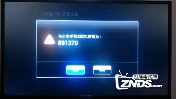 小米盒子蓝牙在哪打开截图