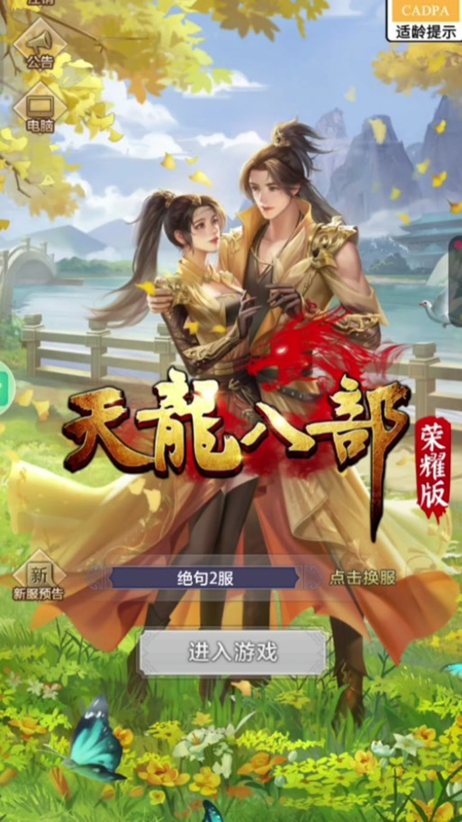 天龙八部生日礼包怎么领取