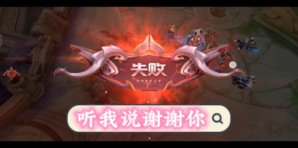 王者荣耀里面的收到和谢谢你图标