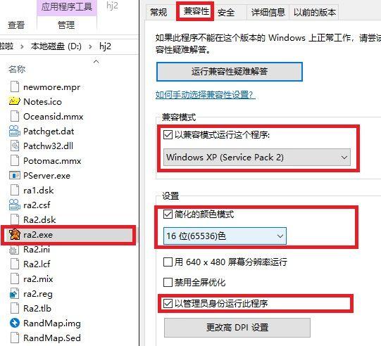 红色警戒兼容性设置在哪截图