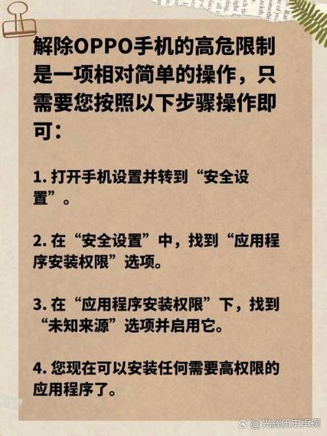 oppo如何禁止手机安装游戏图标