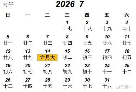 2019年阴历阳历对照表图标
