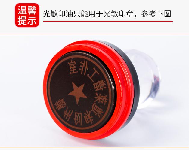 公司公章用什么印油图标