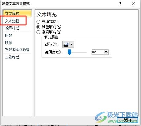 文字添加阴影边框的方法图标